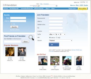 "Friendster" social web ขวัญใจผู้หญิง