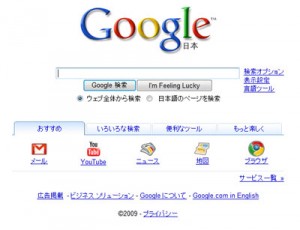Google Japan บทเรียนแสนสาหัส จาก Buzz Marketing