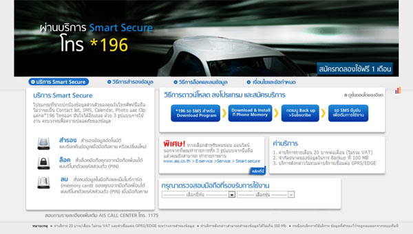 มือถือหาย แต่ข้อมูลอยู่ครบ กับ AIS Smart Secure