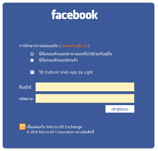 Facebook Email ท่าจะมาจริง...(C U this Monday)