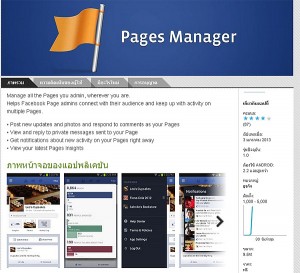 โหลดได้แล้ว Facebook Page Manager สำหรับแอนดรอยด์
