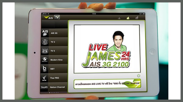 AIS ดึง เจมส์ จิรายุ Live สด 24 ชม. ผ่าน AIS LIVE TV