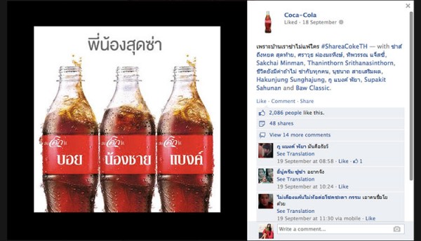 ส่งโค้กให้ ... แม่ แฟน คนน่ารัก เปิ้ล แนน แคมเปญสุดฮิตจากโค้ก #ShareACokeTH