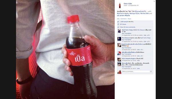 ส่งโค้กให้ ... แม่ แฟน คนน่ารัก เปิ้ล แนน แคมเปญสุดฮิตจากโค้ก #ShareACokeTH