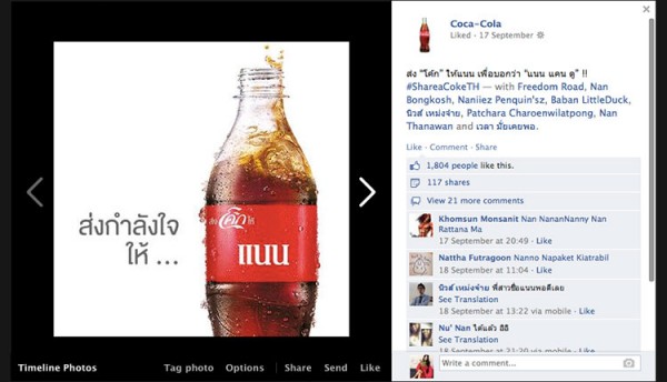 ส่งโค้กให้ ... แม่ แฟน คนน่ารัก เปิ้ล แนน แคมเปญสุดฮิตจากโค้ก #ShareACokeTH