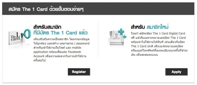 The 1 Card ปรับโฉมเว็บไซต์ใหม่ สมัครสมาชิกได้ฟรี!