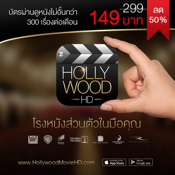 Hollywood Movie HD สุดยอดแอปพลิเคชั่นที่คอหนัง Hollywood ห้ามพลาด