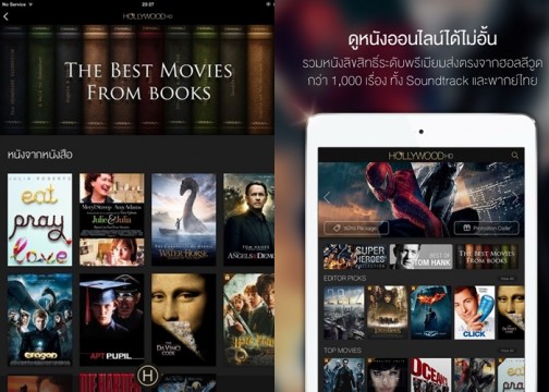 Hollywood Movie HD สุดยอดแอปพลิเคชั่นที่คอหนัง Hollywood ห้ามพลาด