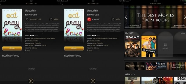 Hollywood Movie HD สุดยอดแอปพลิเคชั่นที่คอหนัง Hollywood ห้ามพลาด
