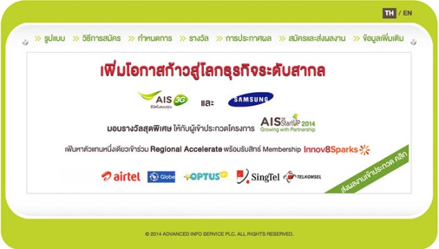 AIS StartUp 2014 ครั้งนี้ Go Inter แบบไม่ต้องลุ้น ไม่สร้างภาพ พา ...