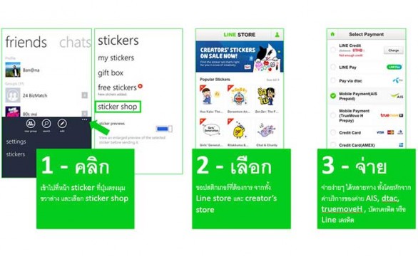 LINE บน Microsoft Lumia ปรับโฉมใหม่!