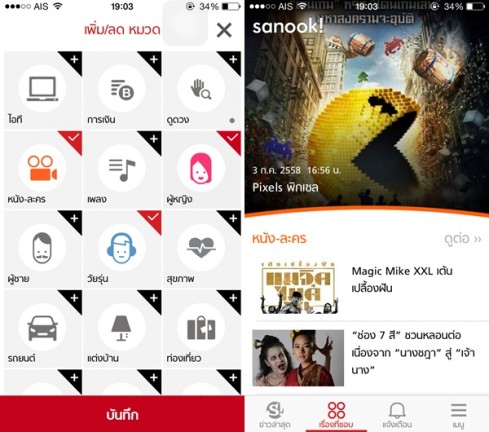 Sanook! เปิดตัว Sanook! App ติดตามเรื่องฮ็อต พกติดตัวทุกสถานการณ์