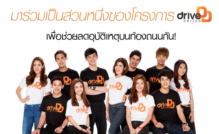 ธนชาตประกันภัย ชวนนักศึกษาทั่วประเทศ ร่วมโครงการ Drive DD United