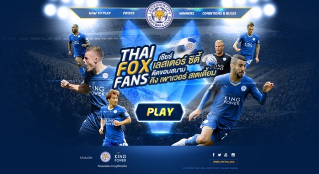 Leicester City ชวนคุณบินลัดฟ้าดูพรีเมียร์ลีกติดขอบสนาม!