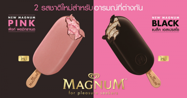 Magnum สานต่อแคมเปญระดับโลกสู่เมืองไทย เปลี่ยนแลนด์มาร์คใจกลางกรุงให้ ...