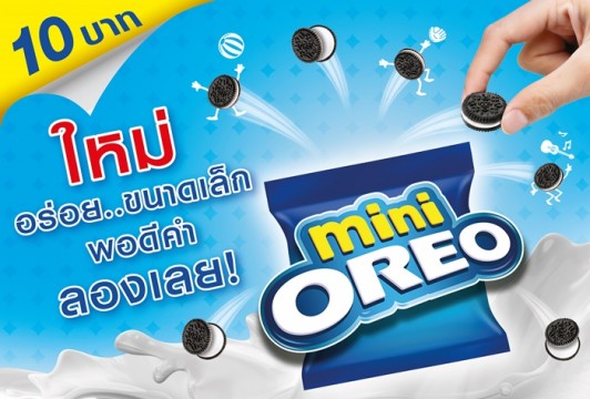 อร่อย....ใหม่ ไซส์พอดีคำ ไปกับ ‘Mini OREO’ ขนาดซองพกพา