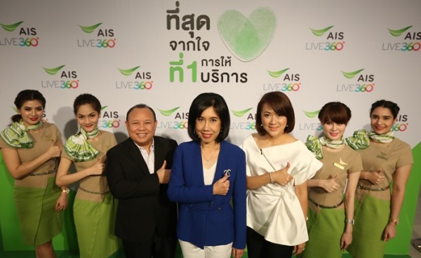 เอไอเอส ตอกย้ำการเป็นผู้นำด้านการดูแลลูกค้า ต่อยอดแนวคิด AIS Live 360º ...