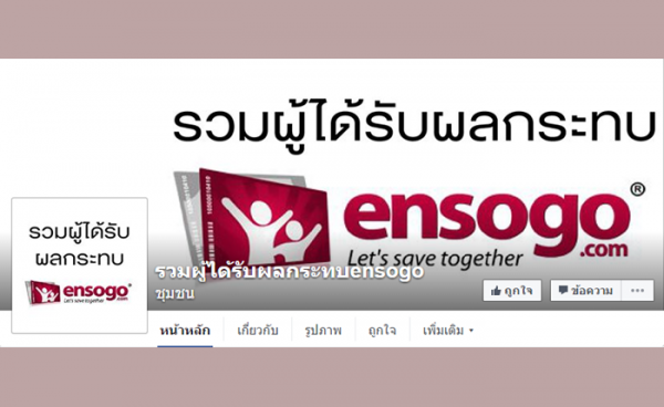 รวมร้านค้าที่ยอมรับดีลจาก Ensogo ขณะที่ผู้บริโภครวมตัวเปิดเพจผู้ได้รับ ...