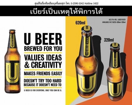 สิงห์ เปิดตัวแบรนด์เบียร์น้องใหม่ “U” Beer ปลดปล่อยความคิดสร้างสรรค์และ ...