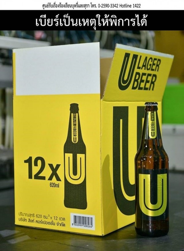 สิงห์ เปิดตัวแบรนด์เบียร์น้องใหม่ “U” Beer ปลดปล่อยความคิดสร้างสรรค์และ ...