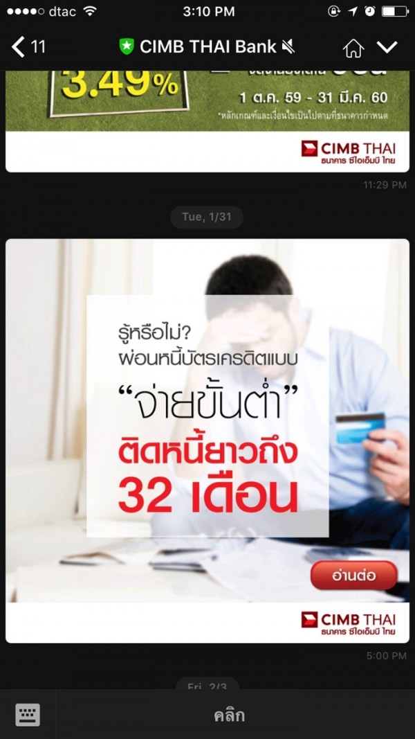 ไม่ต้องไปถึงธนาคารก็ถามข้อมูลได้ CIMB THAI เพิ่มช่องทางใหม่ Line Official