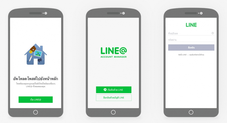 "ยอดขายเพิ่มแน่ ถ้าใช้ LINE@ เป็น" ไม่ยาก สอนสมัครและใช้งาน LINE ...