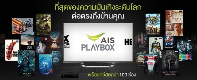 AIS จัดกล่อง AIS PLAYBOX ผ่านเน็ตบ้าน AIS Fibre รุกตลาด IPTV ส่ง HBO และช่องบันเทิงระดับโลกถึง ...