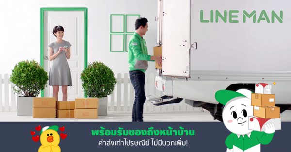 รู้หรือยัง!!! LINE MAN มีส่งเอกสารและพัสดุแล้วนะ ส่งของง่ายได้สะดวก