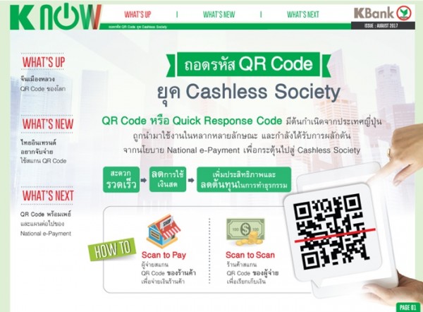 กสิกรส่ง 'K PLUS SHOP' ดันคนไทยใช้จ่ายผ่าน QR Code สู่ยุค Cashless ...