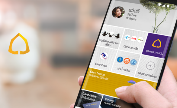 ปฏิวัติวงการแบงก์กิ้ง SCB EASY App เหนือชั้นกว่าด้วยฟังก์ชั่นไลฟ์สไตล์ ...