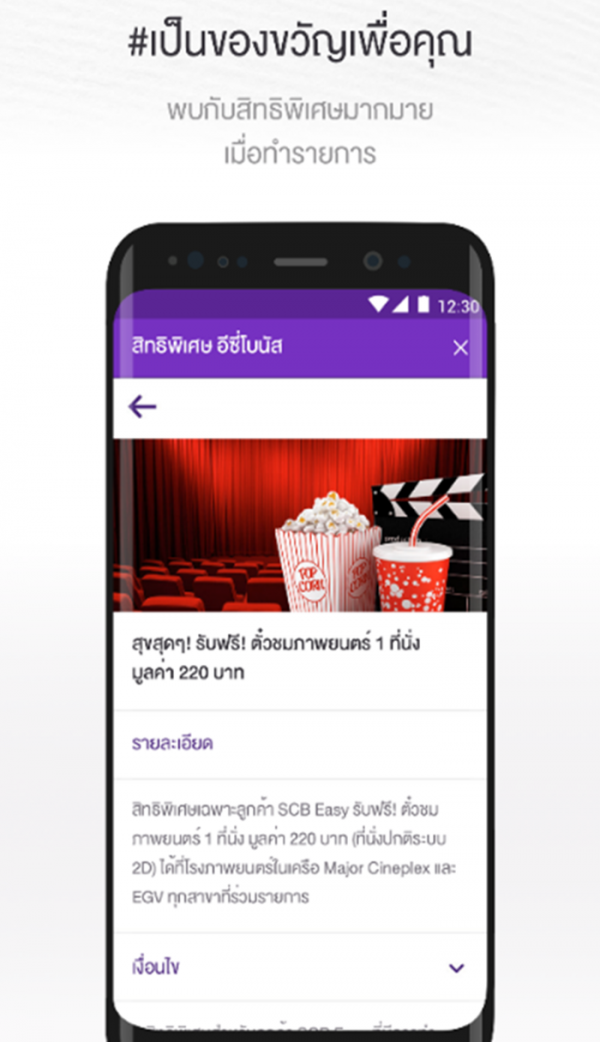ปฏิวัติวงการแบงก์กิ้ง SCB EASY App เหนือชั้นกว่าด้วยฟังก์ชั่นไลฟ์สไตล์ ...