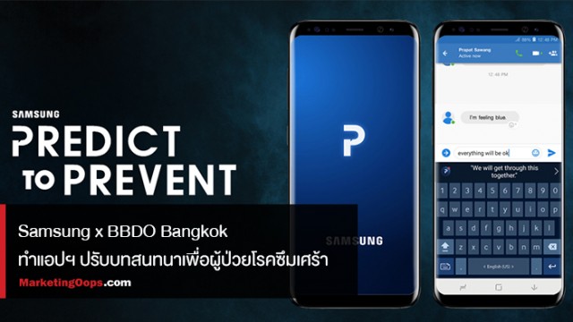 “Predict to Prevent” แอปพลิเคชั่นปรับบทสนทนาเพื่อผู้ป่วยโรคซึมเศร้า จาก ...