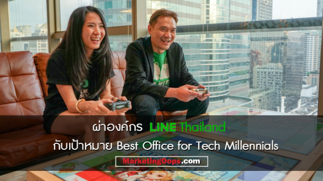 ผ่าองค์กร LINE Thailand กับความมุ่งมั่นที่จะเป็น Best Office for Tech ...