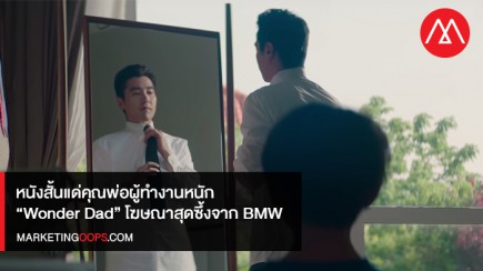 “Wonder Dad” หนังสั้นสุดซึ้งแด่คุณพ่อผู้ทำงานหนัก ซูเปอร์ฮีโร่ในชีวิต ...