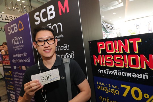 ฉลองเปิดตัวบัตร SCB M VISA แจกฟรี!! บัตรกำนัลห้างฯ 1,000 บาท ทุกเสาร์