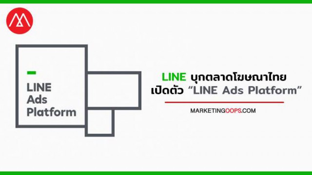 LINE Ads Platform Archives - Marketing Oops!