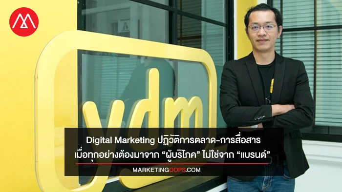 YDM Thailand Archives - Marketing Oops!