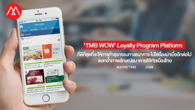 TMB WOW Archives - Marketing Oops!