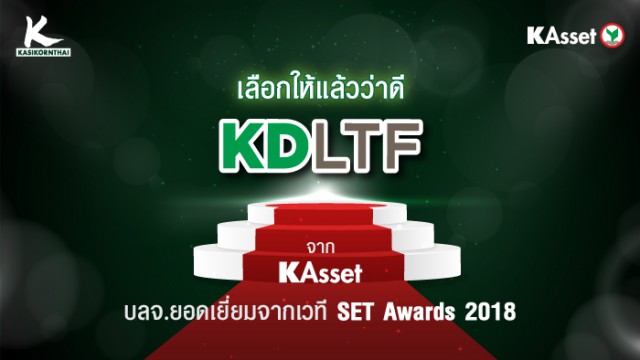 ลงทุนทั้งทีต้องคุ้มค่าที่สุด “LTF-RMF” เลือกให้แล้วว่าดี จาก KAsset บลจ.ยอดเยี่ยมแห่งปีจากเวที ...