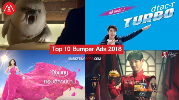 10 งานโฆษณา Bumper Ads ที่ได้รับความนิยมบน YouTube ไทย มากที่สุดในปี 2018