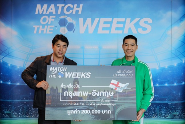 วู้ดดี้ เวิลด์ ส่งรายการทายผลฟุตบอลแนวใหม่ Match of the Weeks มอบโชค ...