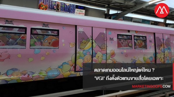 ตลาดเกมออนไลน์ใหญ่แค่ไหน? ทำไม VGI ต้องตั้ง BENLEY Media เป็นตัวแทนขาย ...