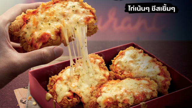 ไม่ใช่ pizza แต่เป็น Chizza! KFC เปิดร้าน Chizzeria เสิร์ฟเฉพาะไก่ทอดชีส