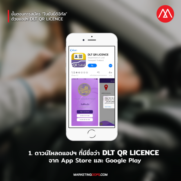ทำความรู้จัก "DLT QR LICENCE" แอปฯ แสดงใบขับขี่แบบดิจิทัล สมัครยังไง-มี ...
