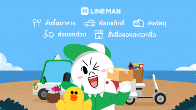 เบื้องหลัง “LINE MAN” โต 300% ผู้ใช้ 1.5 ล้านคน/เดือน-เผยบริการเหนือคาด ...