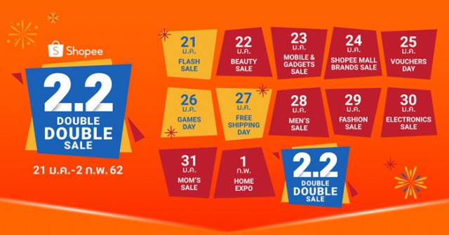 “ช้อปปี้” ส่งแคมเปญ “Shopee 2.2 Double Double Sale” ช้อปสินค้า ...