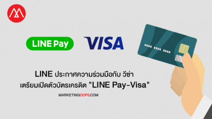 LINE ร่วมมือ วีซ่า เตรียมเปิดตัวบัตรเครดิต LINE Pay-Visa พลิกโฉมสังคม ...