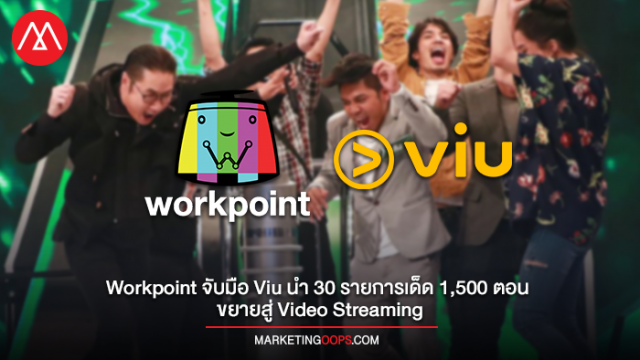ทีวีดิจิทัล–Social Media ไม่พอ! Workpoint เดินเกมจับมือ Viu ขยายฐานผู้ชม