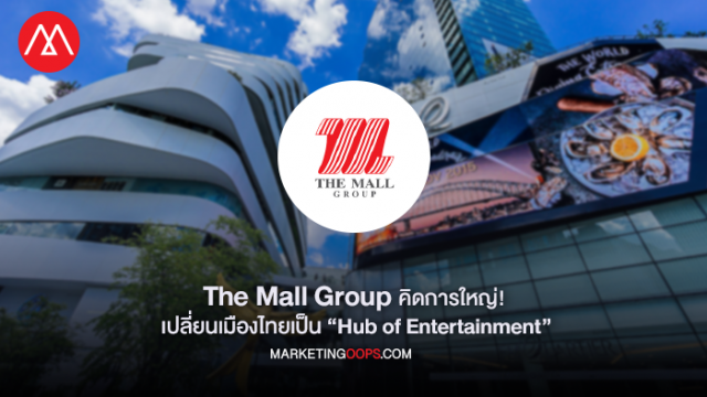 The Mall Group คิดการใหญ่! เปลี่ยนเมืองไทยไม่ใช่แค่แหล่งช้อปปิ้ง แต่ ...