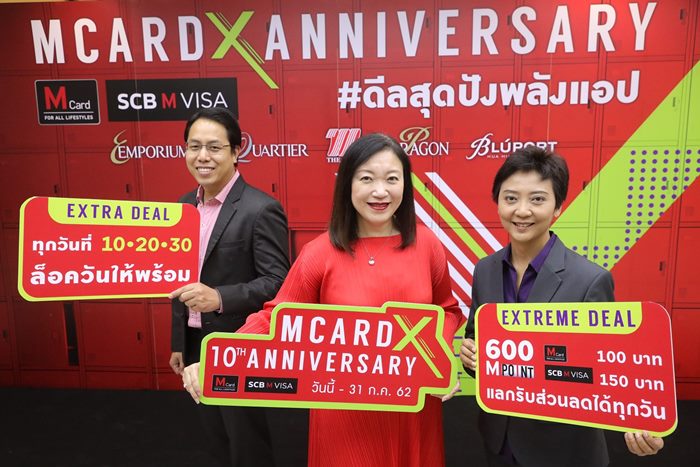 M Card 10th Anniversary ฉลองครบรอบ 10 ปี พร้อมแคมเปญจัดเต็มตลอดปี ...